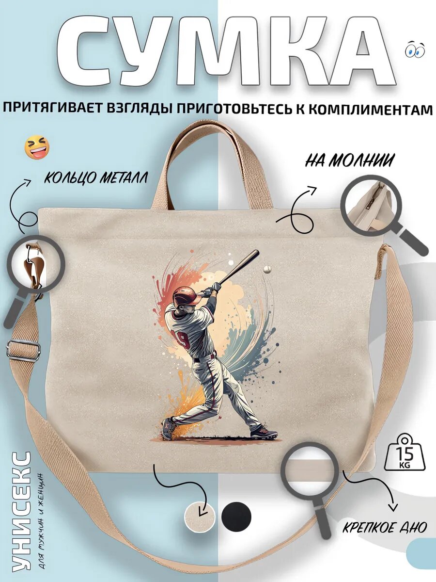 Сумка шоппер  Тайгер бейсболист спорт