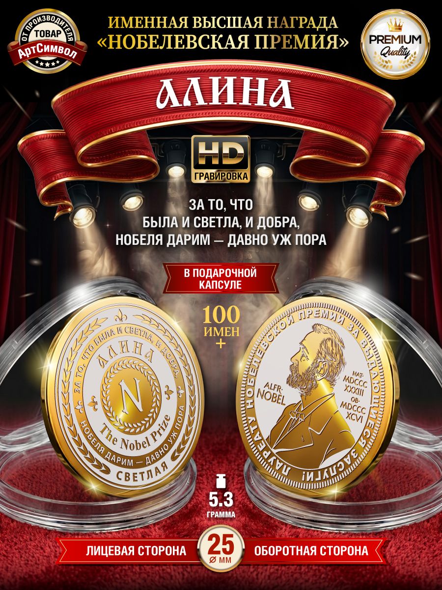 Именная монета Алина, сувенир с гравировкой, персональный подарок