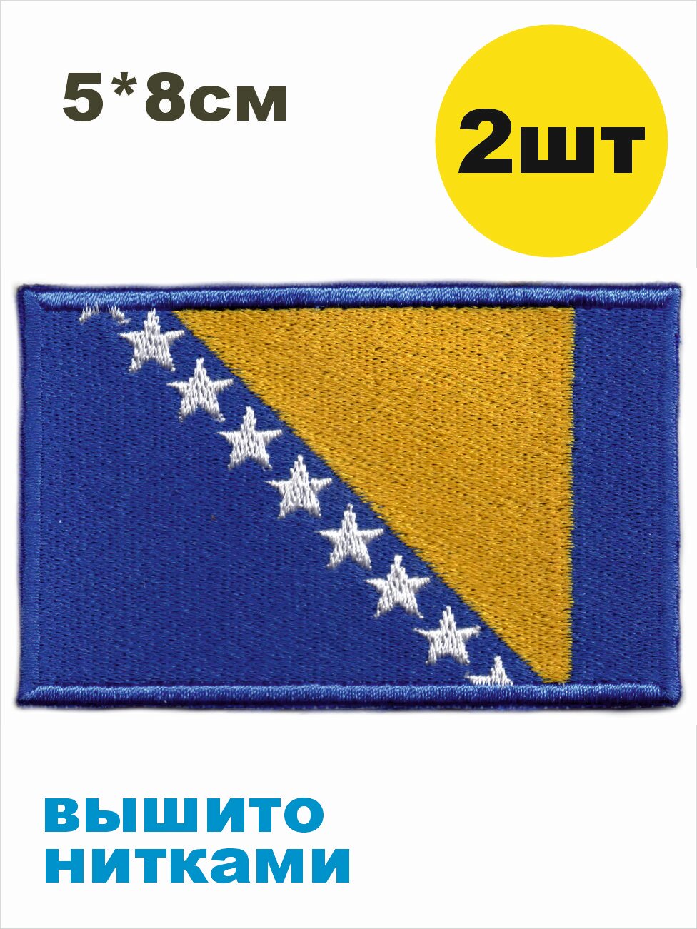 2 шеврона флаг боснии И герцеговины