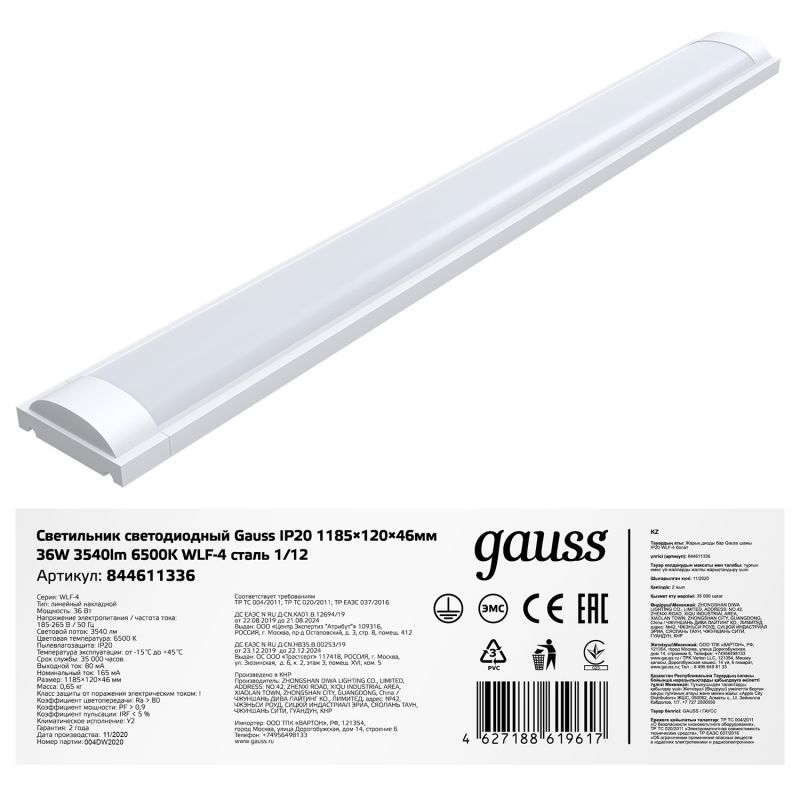 Линейный светильник Gauss WLF-4 36W 3540lm 6500K 185-265V IP20 1185*120*46мм сталь LED 1/12