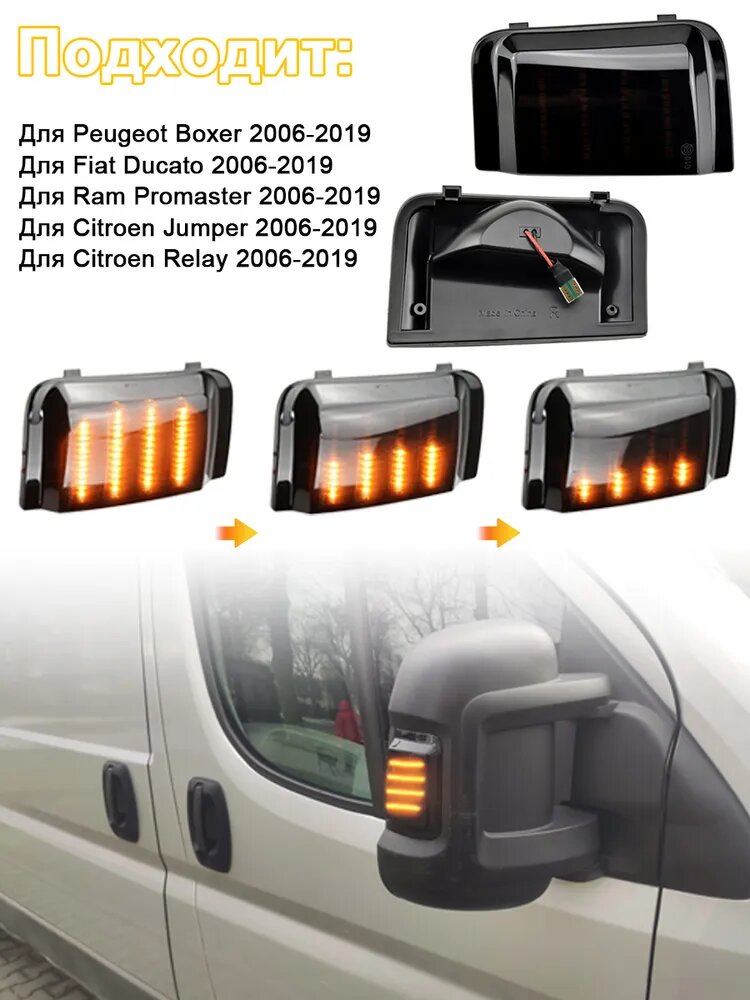 Фара автомобильная, Указатель поворота, 2 шт, арт. для Peugeot Boxer Fiat Ducato Citroen Jumper Relay Ram Promaster 2006-2019