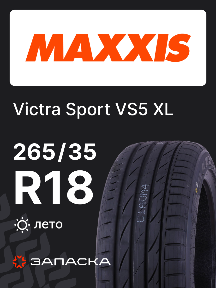 Шины летние 265/35ZR18 MAXXIS Victra Sport VS5 97Y XL для легковго транспорта