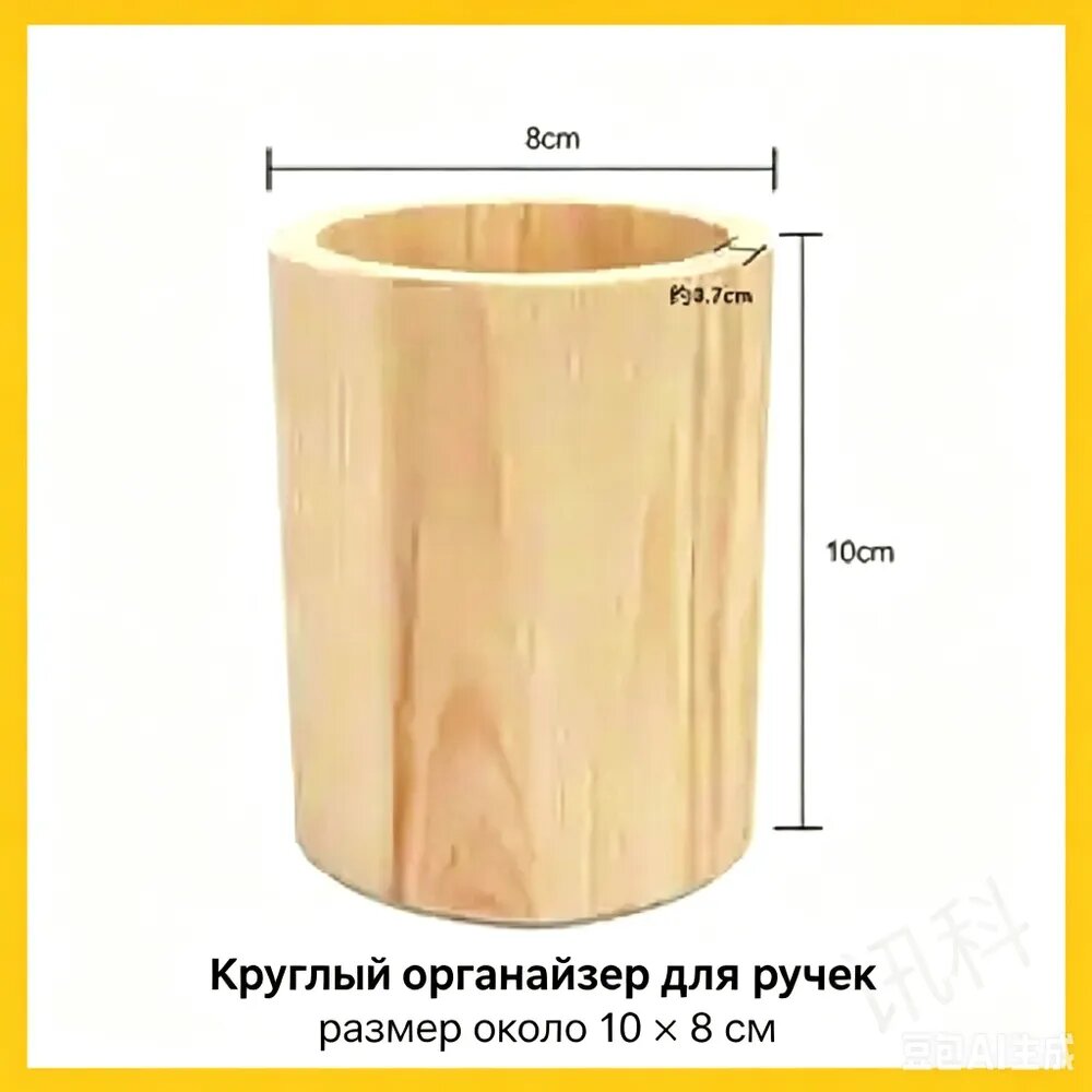 Круглый деревянный органайзер для ручек натуральная подставка для канцелярских принадлежностей размер 10х8 см для офиса и дома