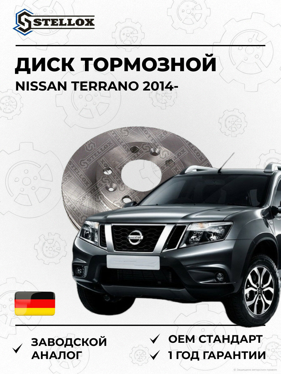 Диск тормозной передний вентилируемый Stellox 60209972SX Ниссан Террано Nissan Terrano 2014
