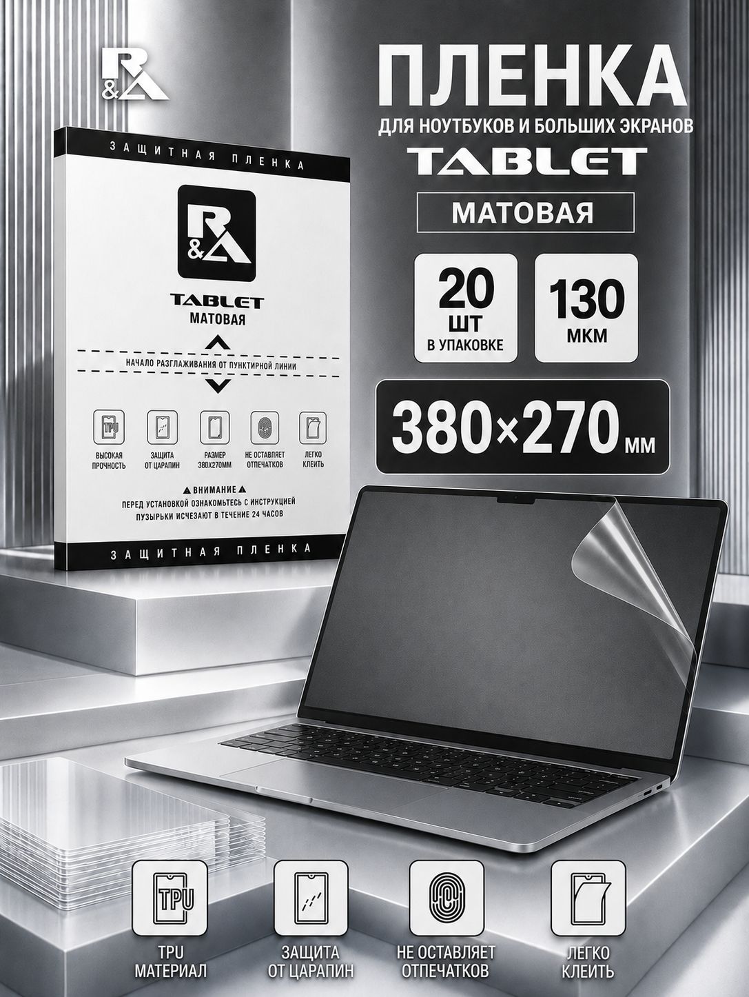 Гидрогелевая защитная пленка для плоттера 20шт для планшета матовая R&A TABLET не mietubl