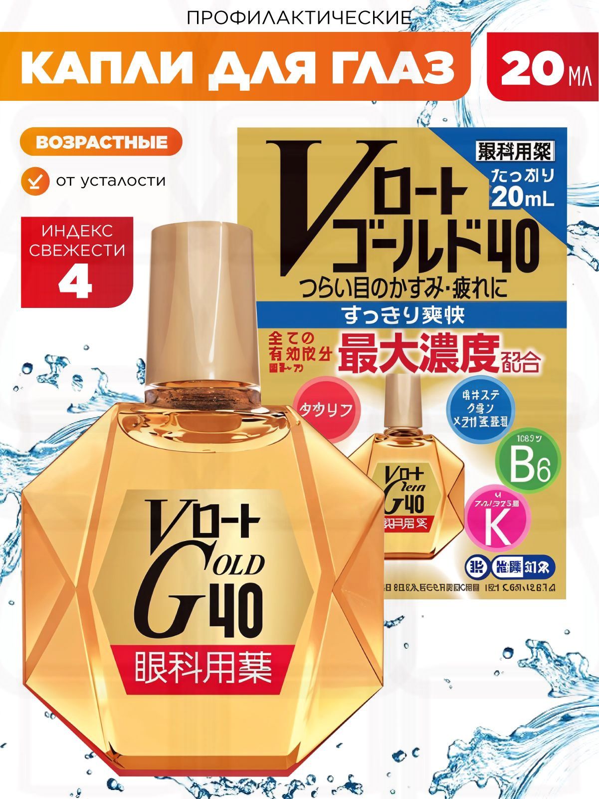 ROHTO Gold 40 (Индекс ментола 4) Японские возрастные витаминные капли