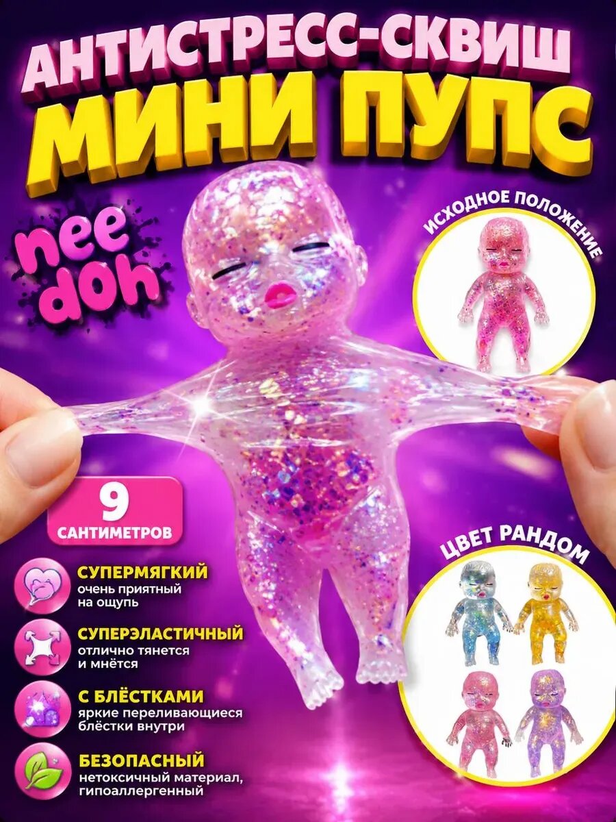 Сквиш антистресс Пупс