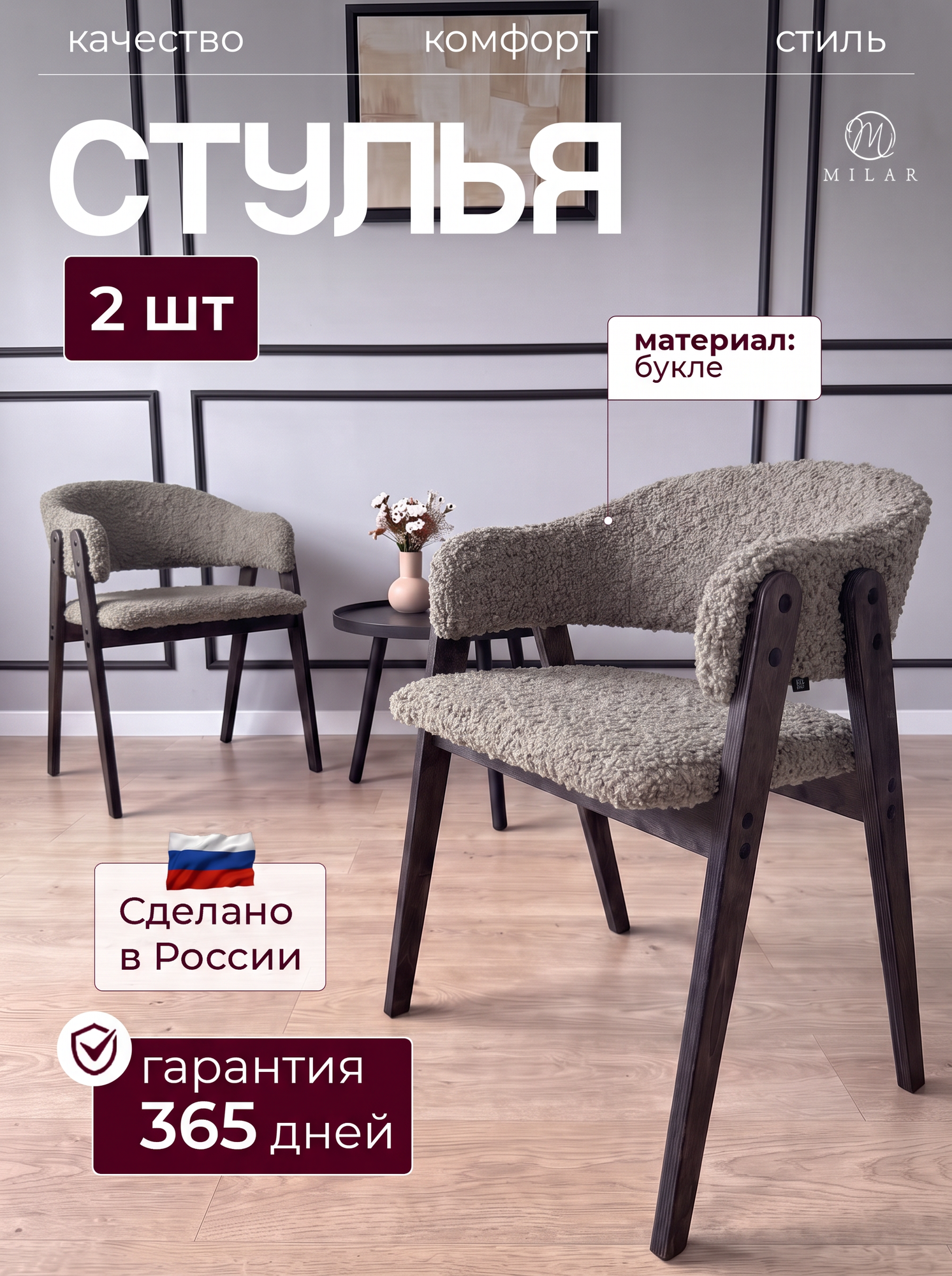 Стулья мягкие для кухни с подлокотниками букле 2 шт