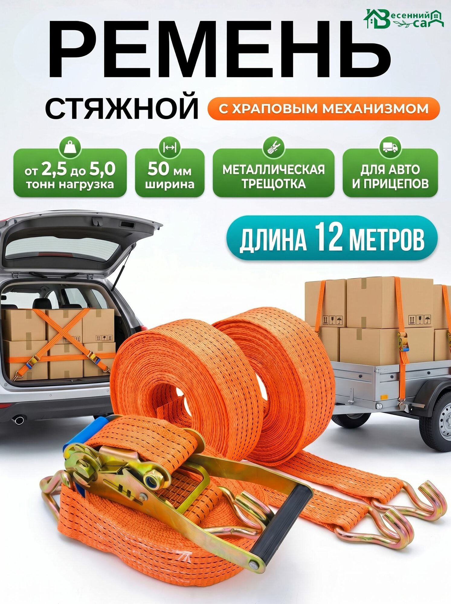 Стяжка / Ремень для крепления груза с храповым механизмом, 12 м, стропа шириной 50 мм