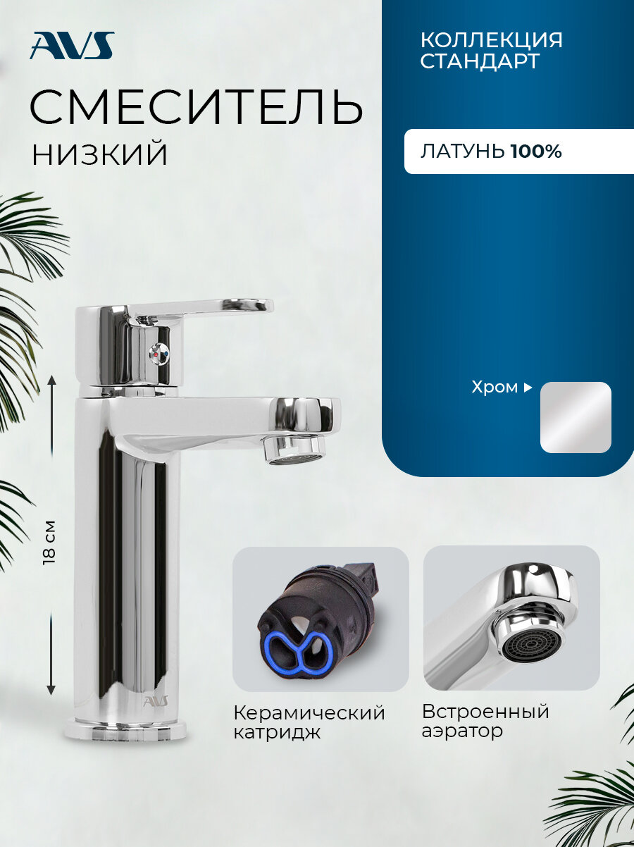 Смеситель на раковину в ванную, на столешницу, AVS Стандарт, хром, латунь