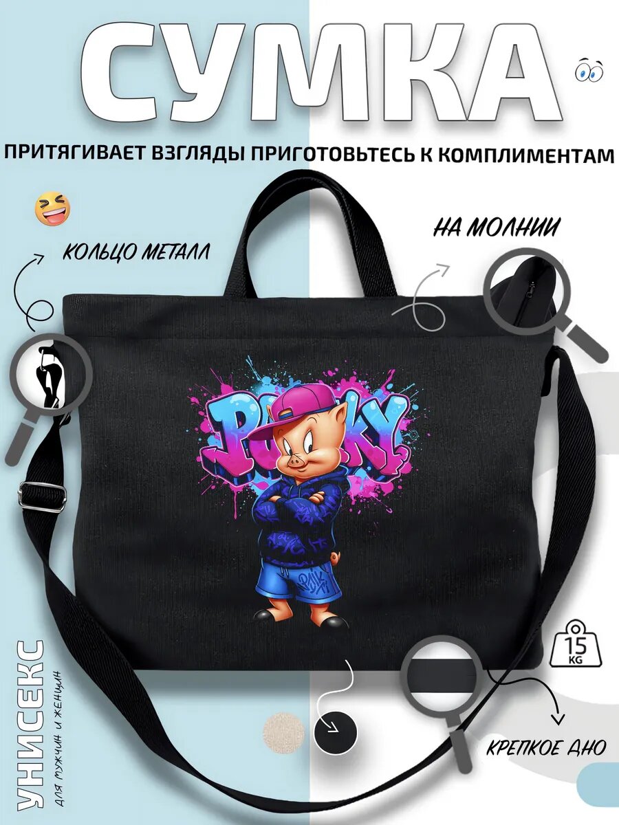 Сумка шоппер  Порки мультфильм хип хоп