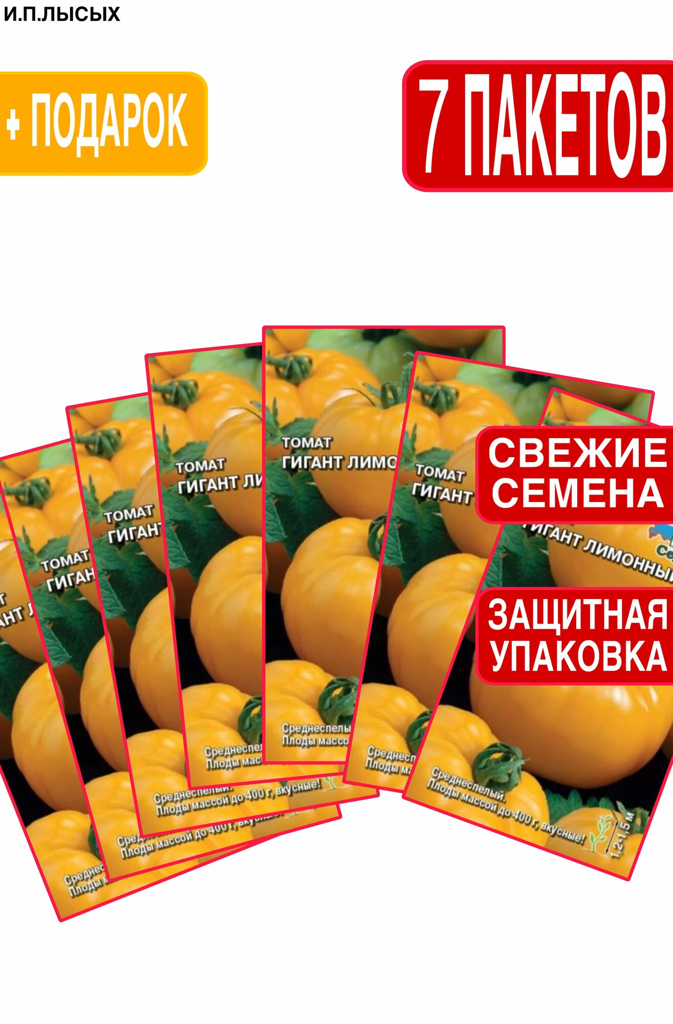 Семена Томат Гигант лимонный, 0.1г
