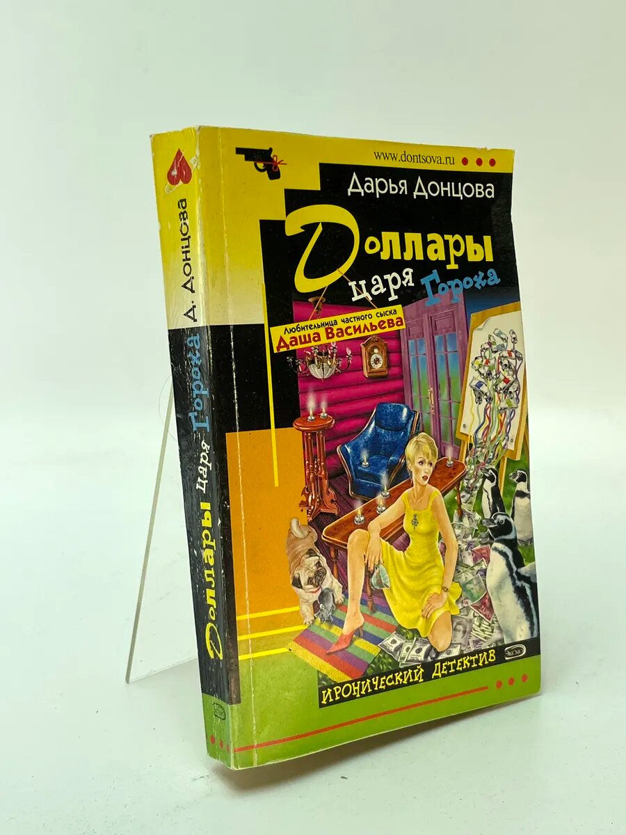 Доллары царя Гороха