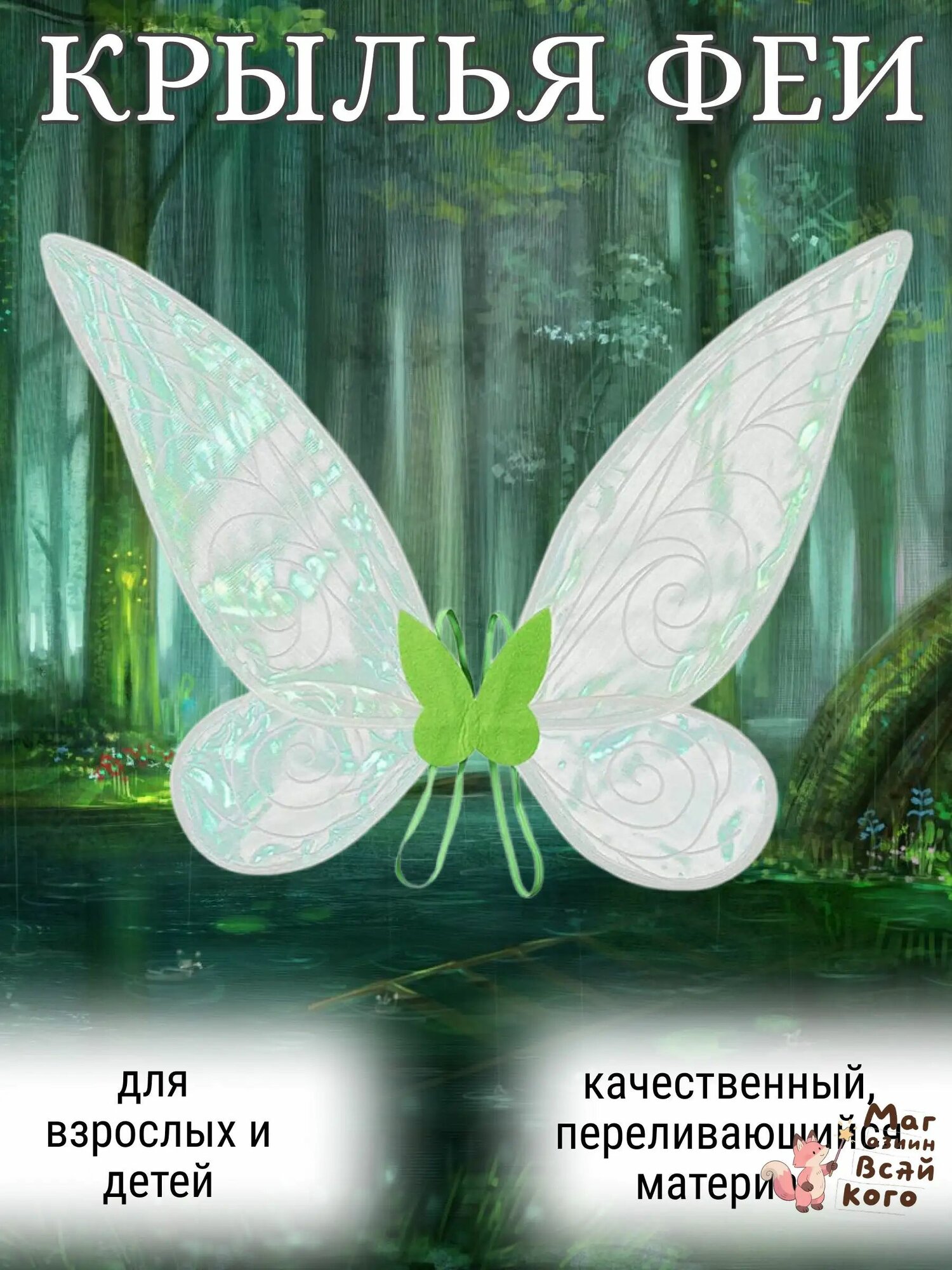 Карнавальные ангельские крылья бабочки, феи, стрекозы для девочки на спину / Детские крылышки пчелы, ангела