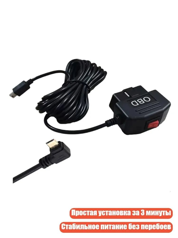 Легкоустанавливаемый кабель питания OBD на Type-C для видеорегистратора с функцией отключения двигателя, - S