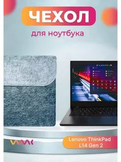 Чехол для ноутбука Lenovo ThinkPad L14 Gen 2