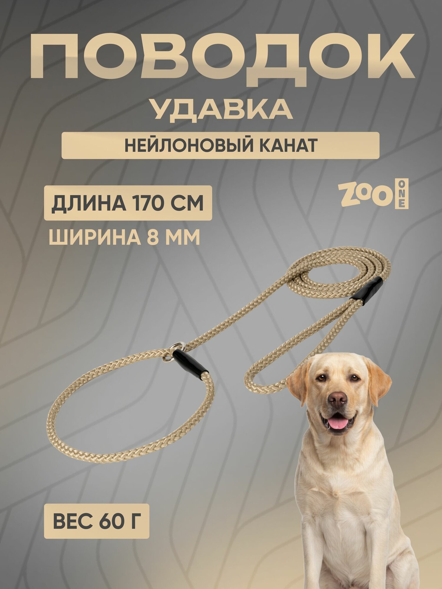 Поводок для собак, удавка