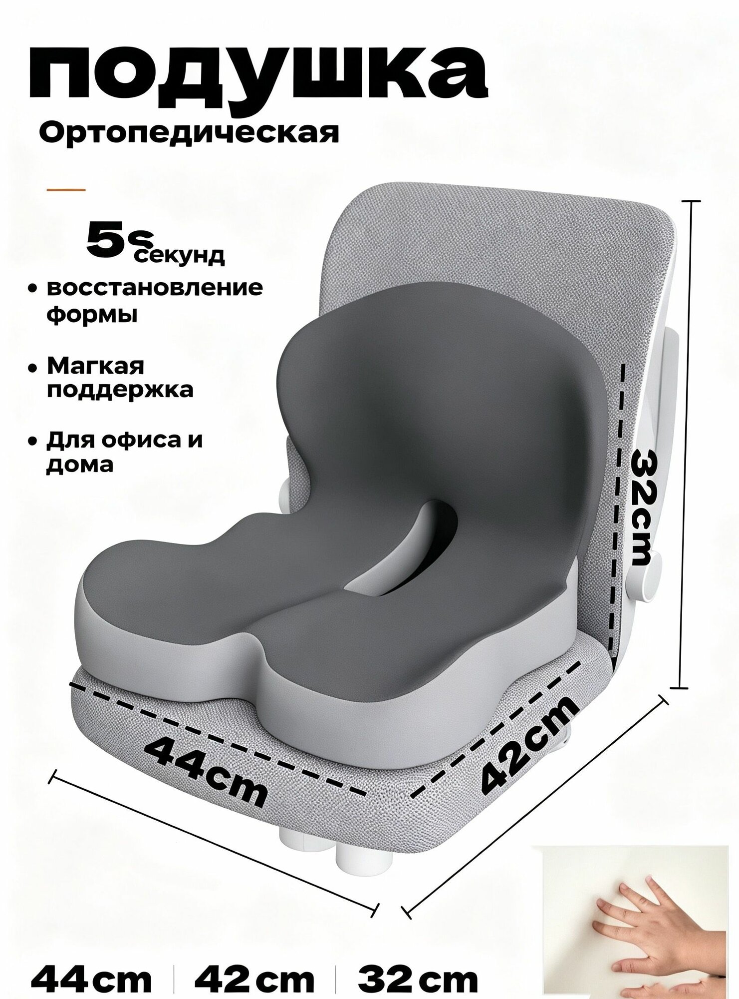 Поддерживающая подушка 42x44 см, пенополиуретан, memory foam, высота 32 см