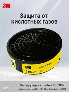 3M 3303CN картридж от паров