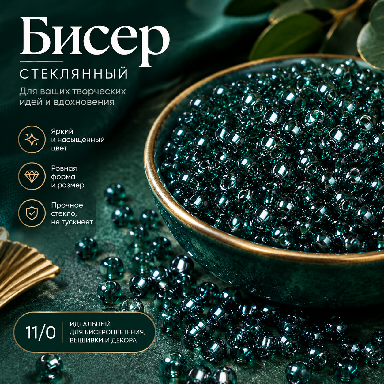 10 г круглых японских бисерных бусин, прозрачные, бирюзовые, с блестящим покрытием, 3 мм.