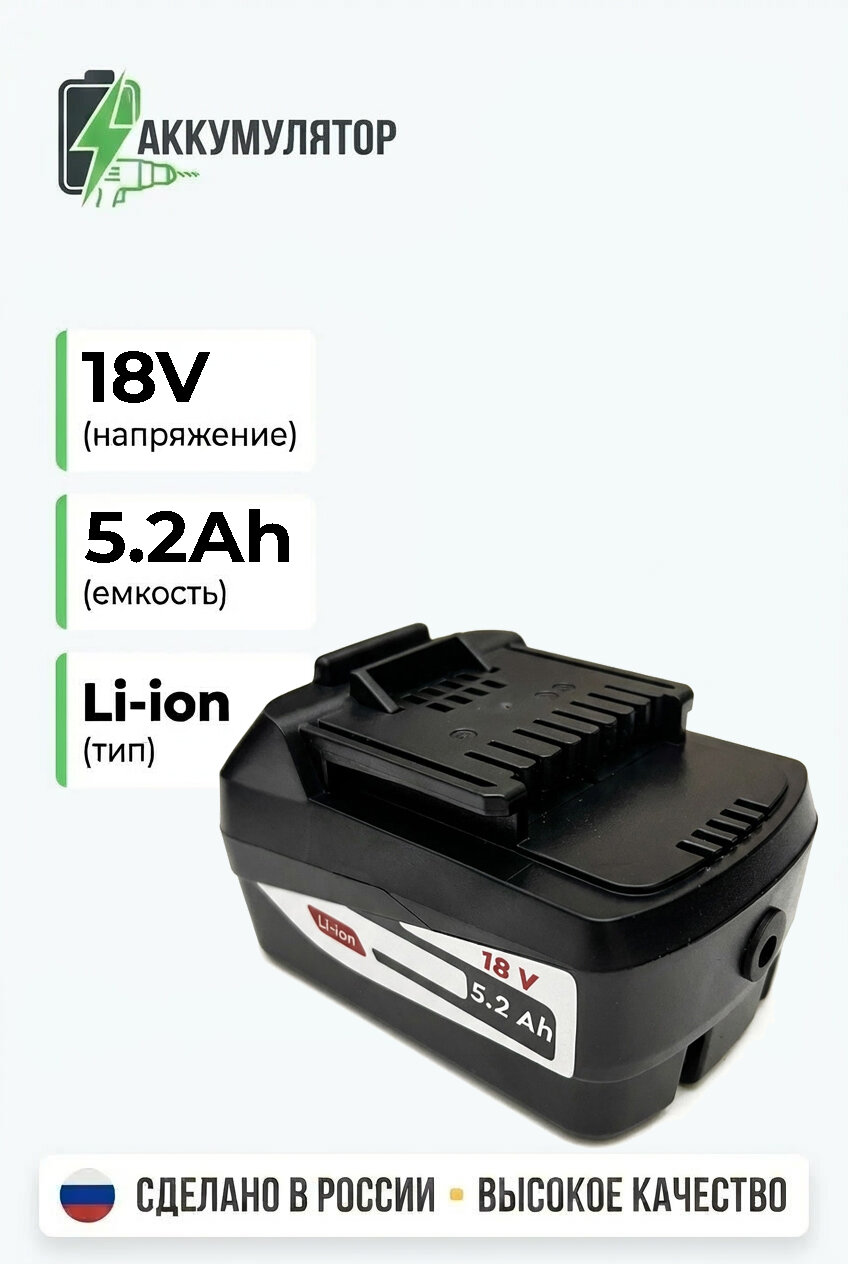 Сменный источник питания для Интерскол 18V-21V 5.2Ah Li-lon АПИ 5