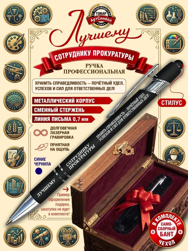 Ручка подарочная с гравировкой, Лучшему Сотруднику прокуратуры, профессиональная ручка