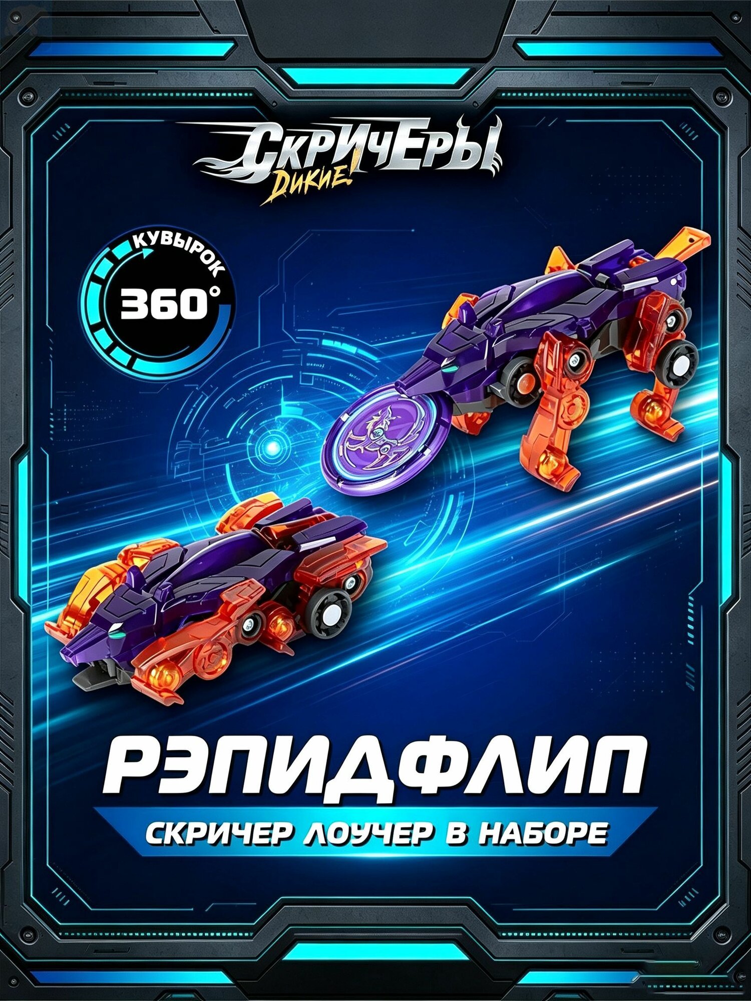 ПантерФлип Скричер Дикий, машинкатрансформерпантера с 360градусным кувырком и запуском диска