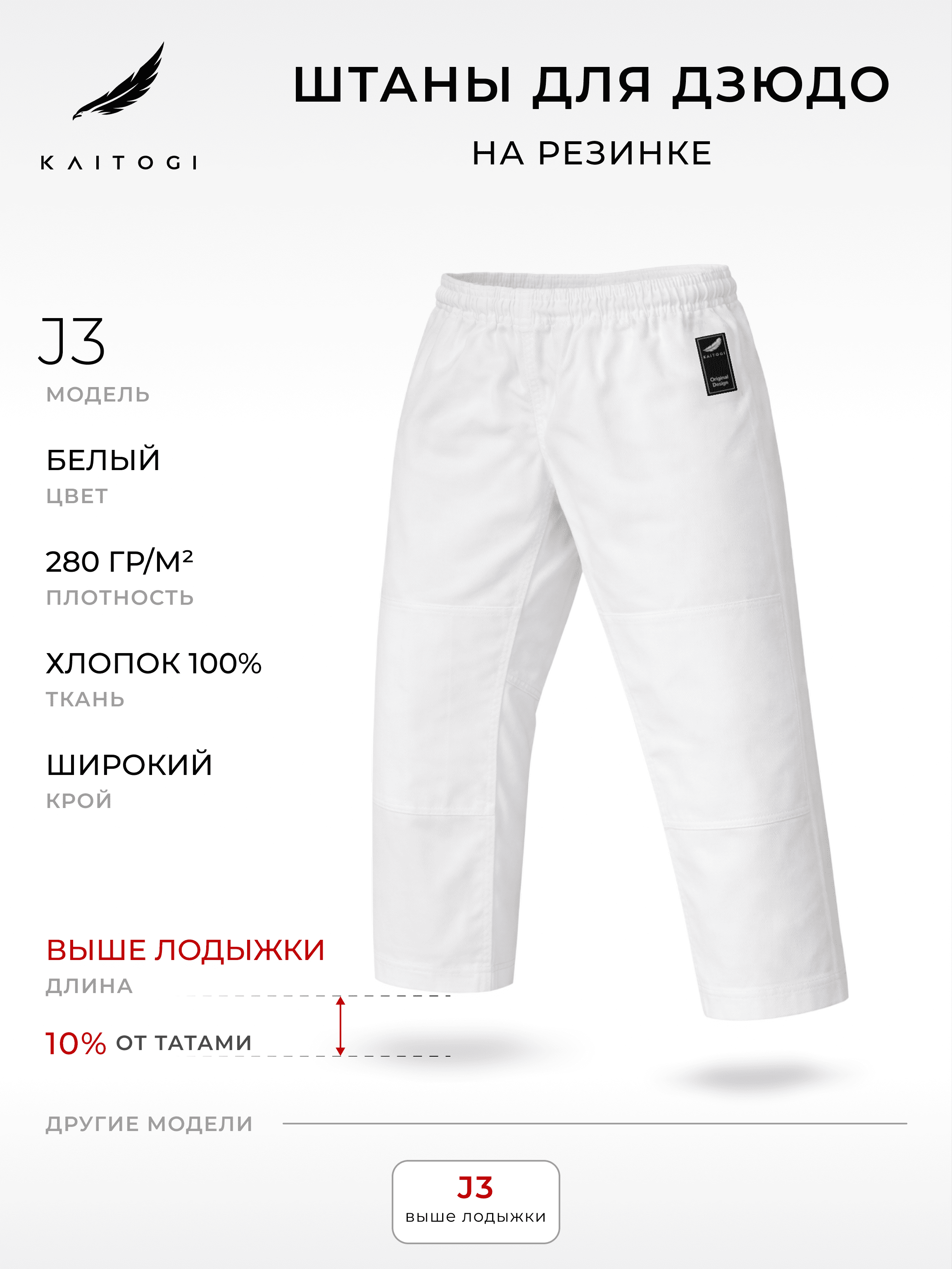 Брюки для дзюдо Штаны для Дзюдо серия МАСТЕР хлопковые белые на резинке