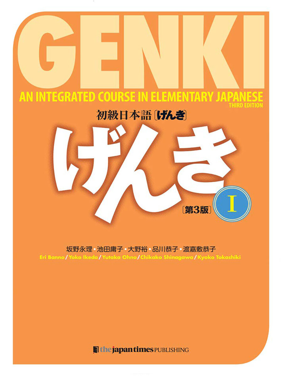 Genki Textbook Volume 1, 3rd edition (Genki (1)) (Multilingual Edition)，печатная книга переиздания