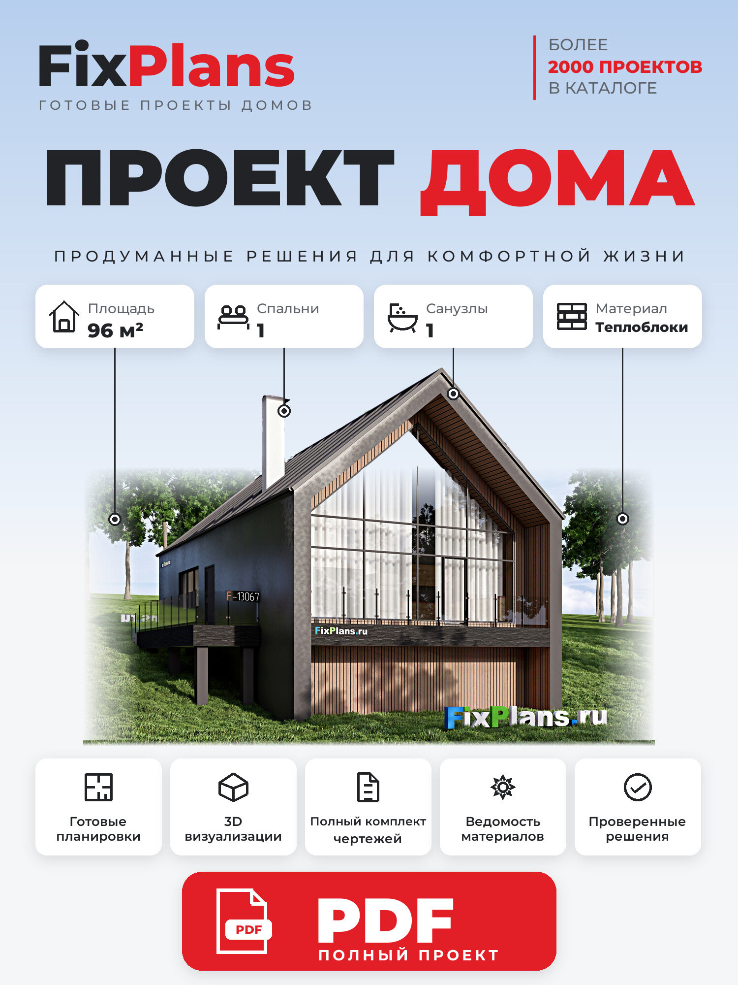 Проект бани FIXPLANS. Одноэтажный. Площадь 95.93 м2 F-13067 Размер 10.85 х 14.94