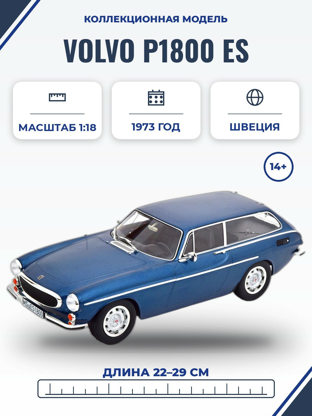 Модель коллекционная NOREV Volvo P1800 es 1973 dark blue-metallic limited edition 500 pcs / вольво П1800 синий