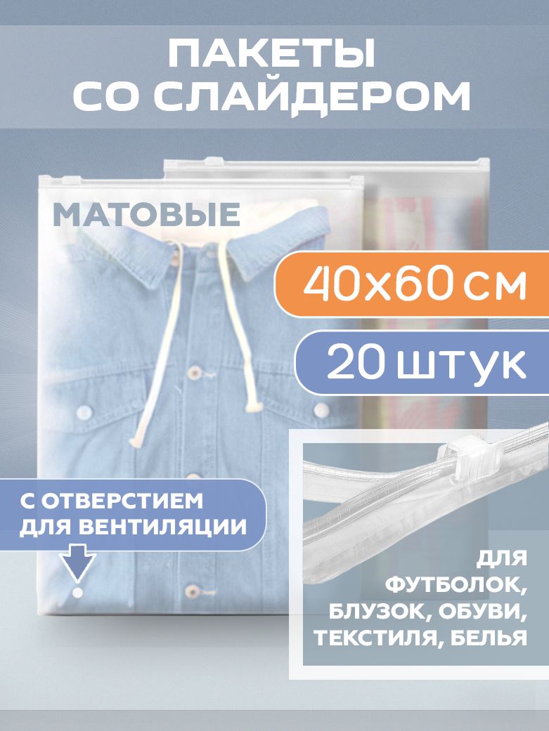 Зип пакеты с бегунком матовые 400х600 мм 50 мкм, 20 штук