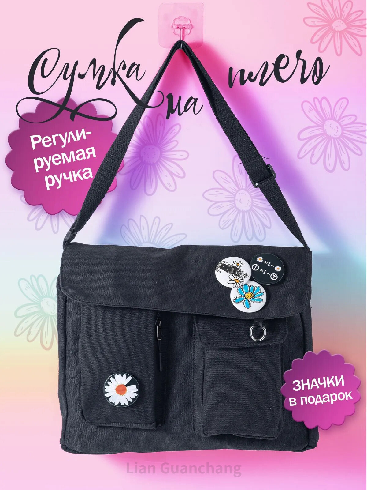 Сумка