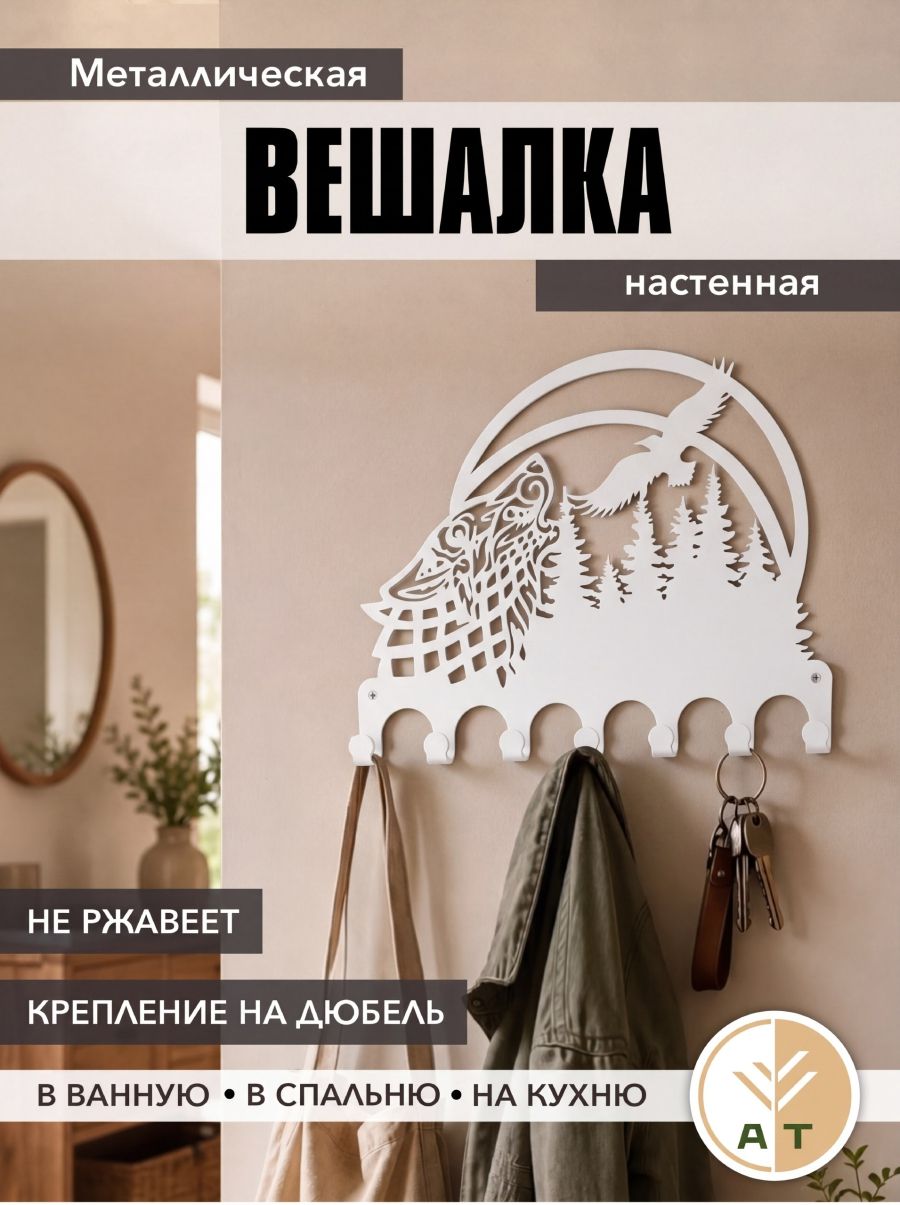 Вешалка для одежды настенная для прихожей с крючками