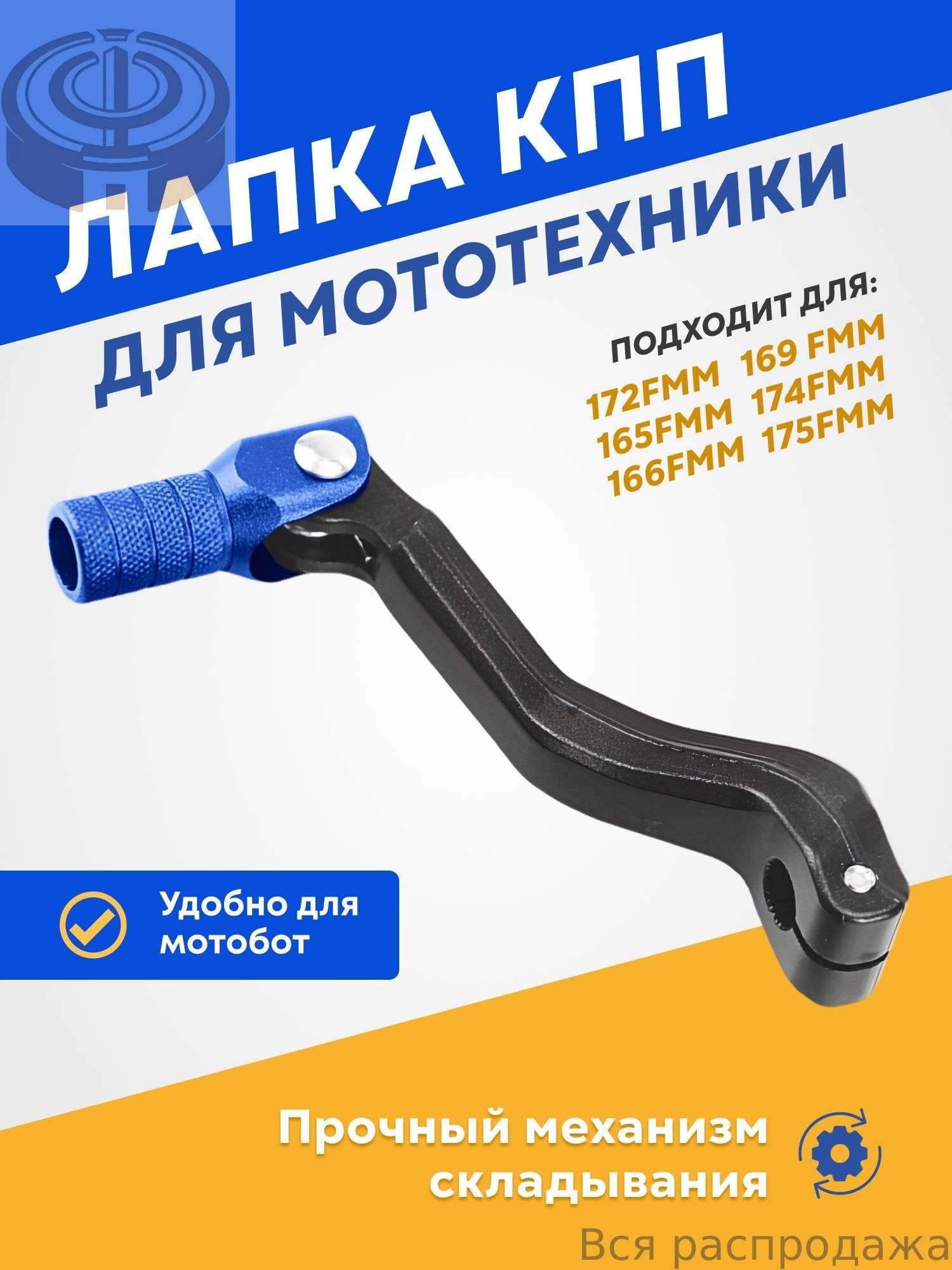 Складной алюминиевый рычаг синий переключения передач, лапка кпп, 172FMM / 165FMM / 166FMM / 169 FMM/ 174FMM /175FMM