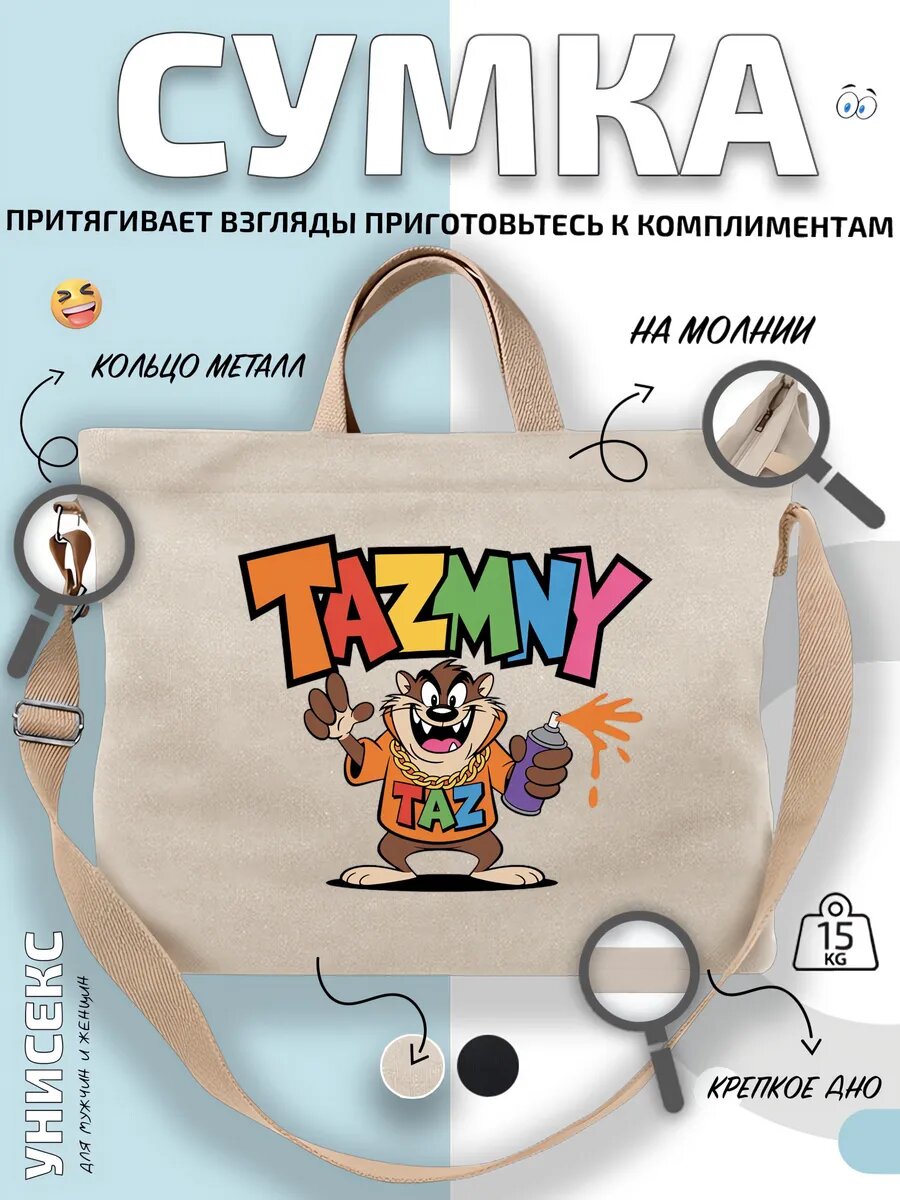 Сумка шоппер  Тасманский Дьявол Looney Tunes художник