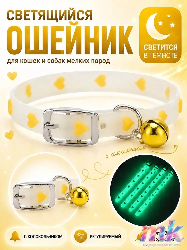 Ошейник для кошек/для собак мелких пород/светящийся