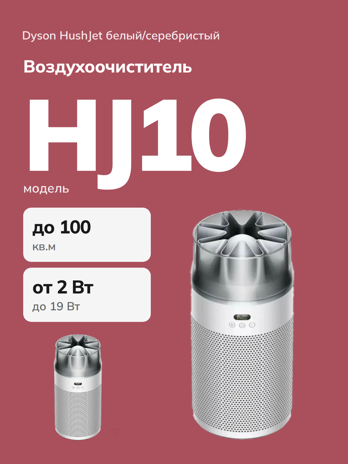 Dyson HushJet (White/Silver)