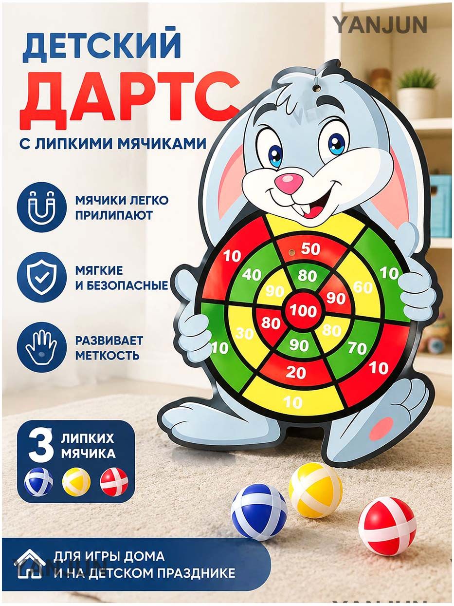 Детский дартс с липкими мячиками 3 шт мишень кролик развивающая игра для дома