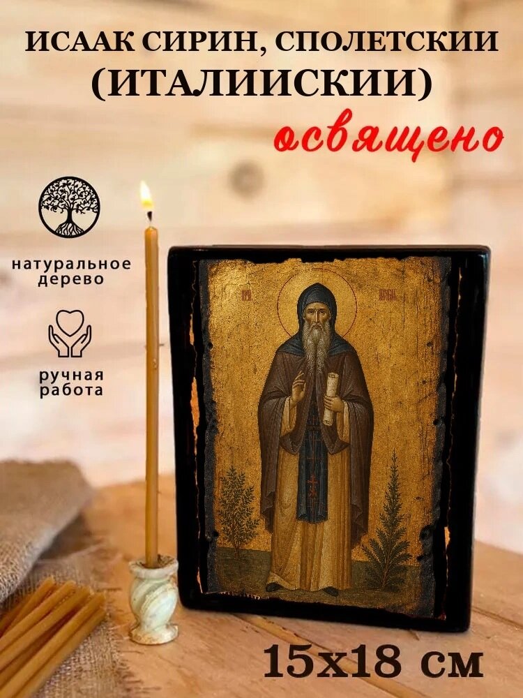 Икона Исаак Сирин, Сполетский, на дереве, 15×18 см, освящённая