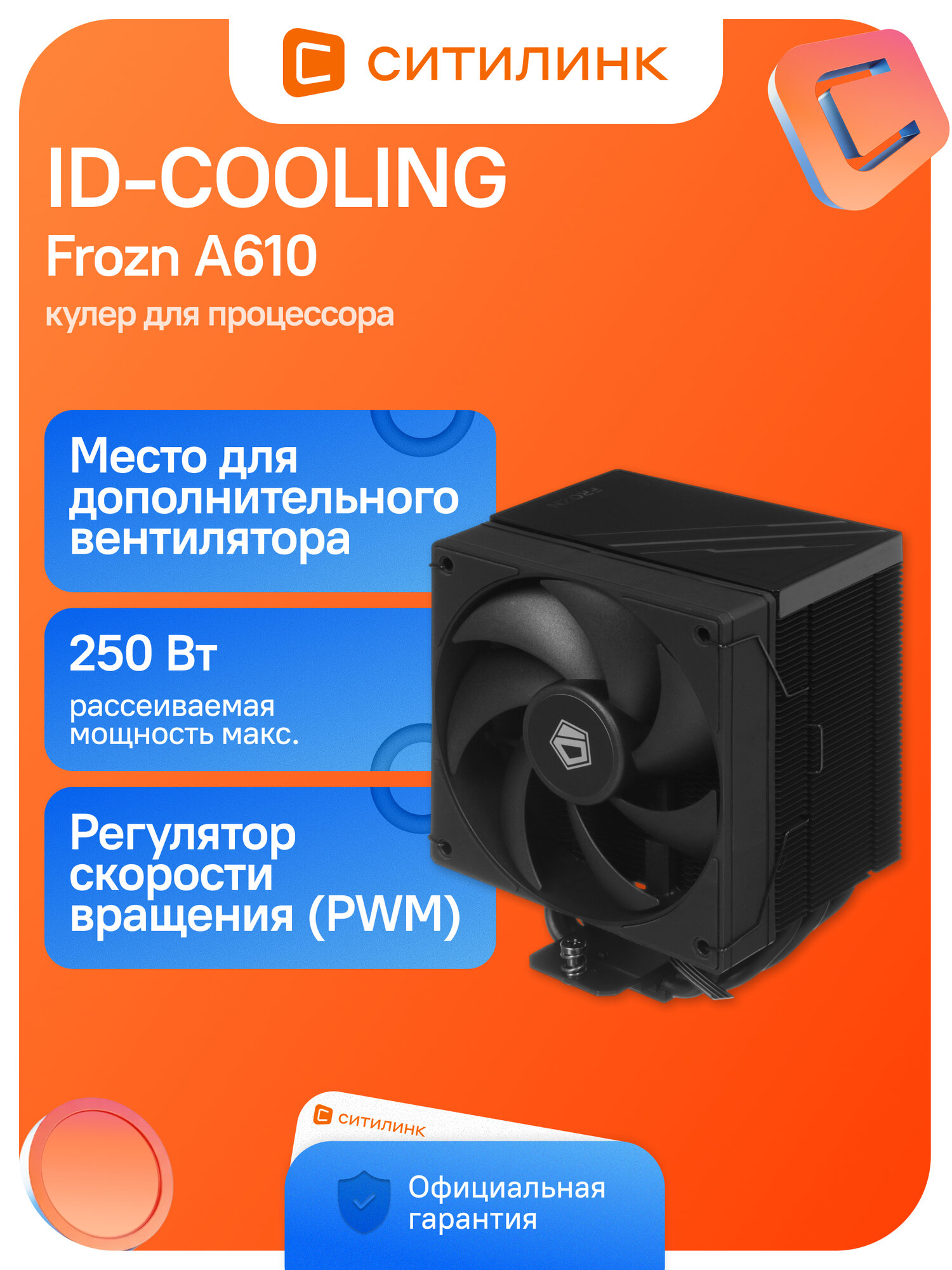 Устройство охлаждения(кулер) ID-COOLING Frozn A610, 120мм, Ret