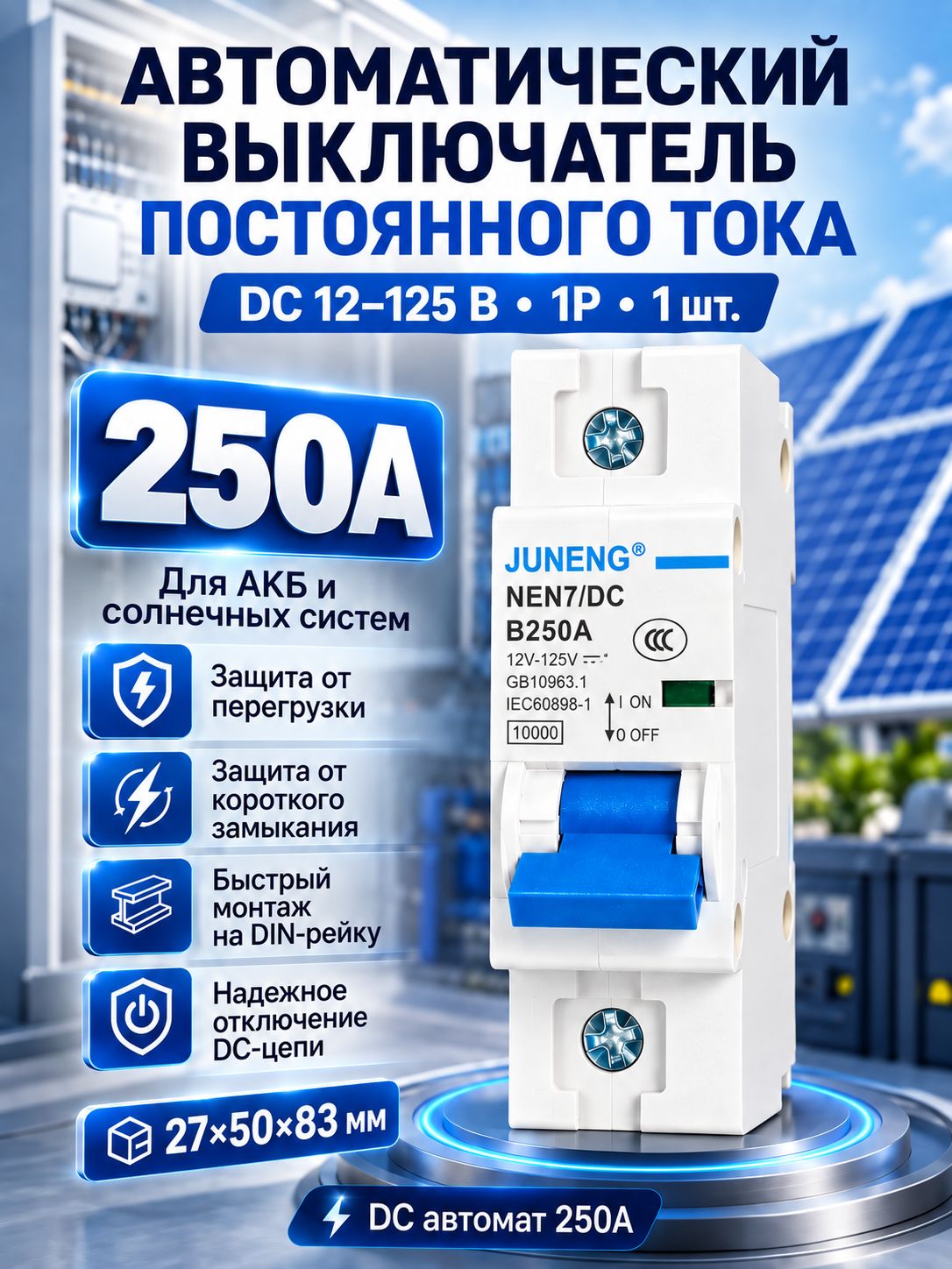 Автоматический выключатель 250А 1