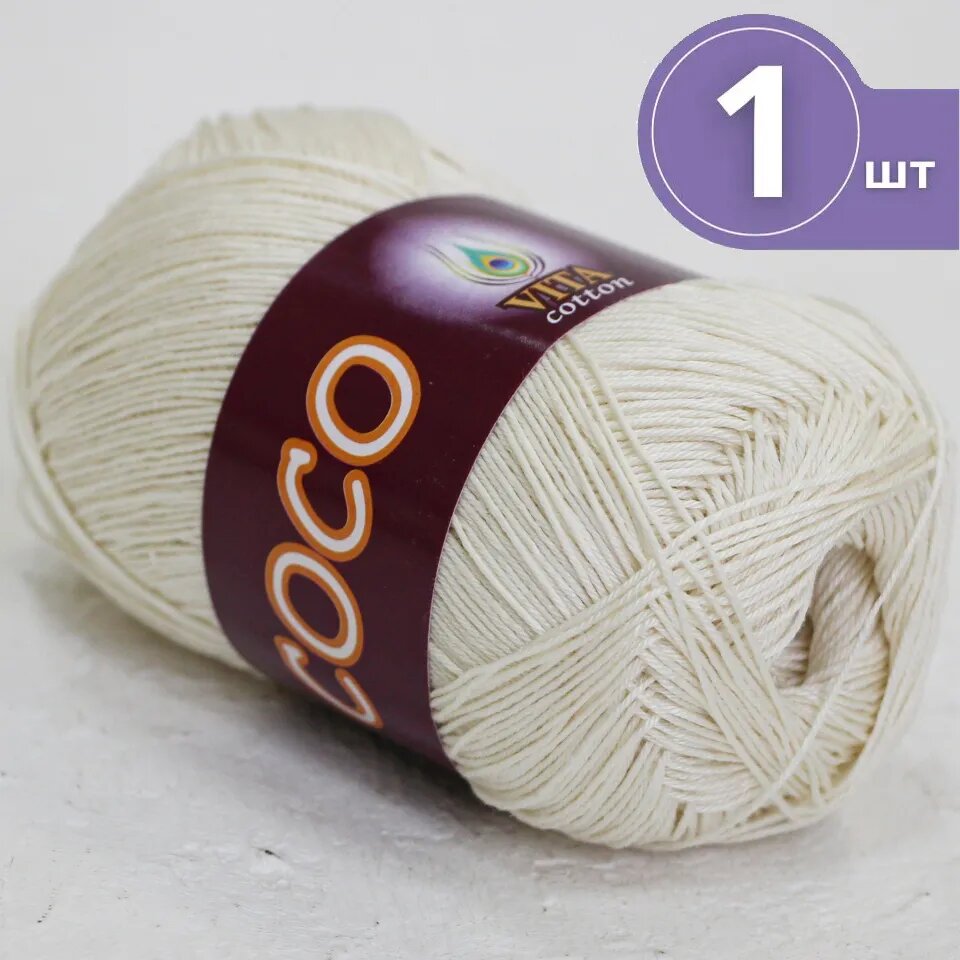 Пряжа хлопковая Vita Cotton Coco (Вита Коко) - 1 моток, 3853 молочный, 100% мерсеризованный хлопок 240м/50г