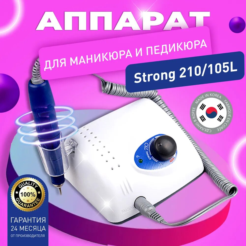 Аппарат для маникюра и педикюра Strong 210/105L с педалью и реверсом