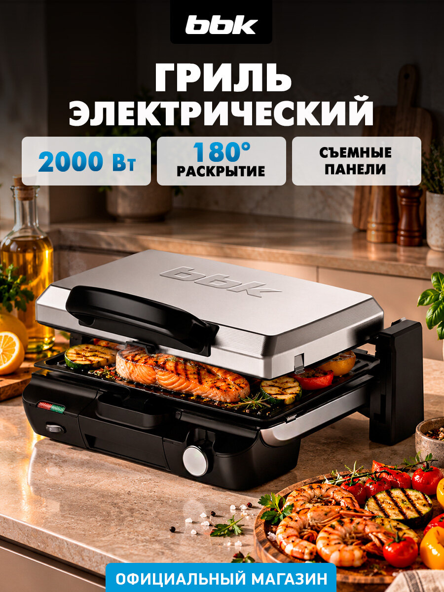 Гриль электрический мини со съемными панелями BBK BEG3002 для дома, для шаурмы, защита от перегрева