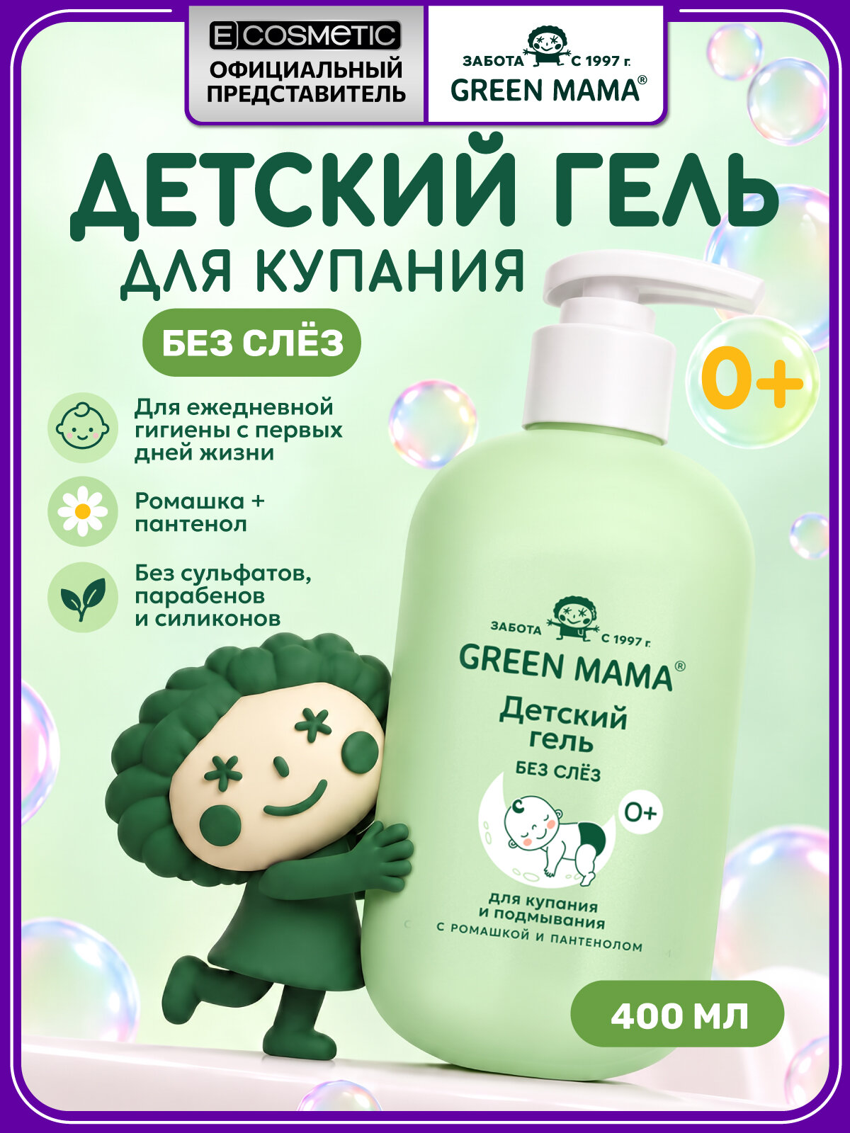 Гель для купания и подмывания детский GREEN MAMA с ромашкой и пантенолом, 400 мл