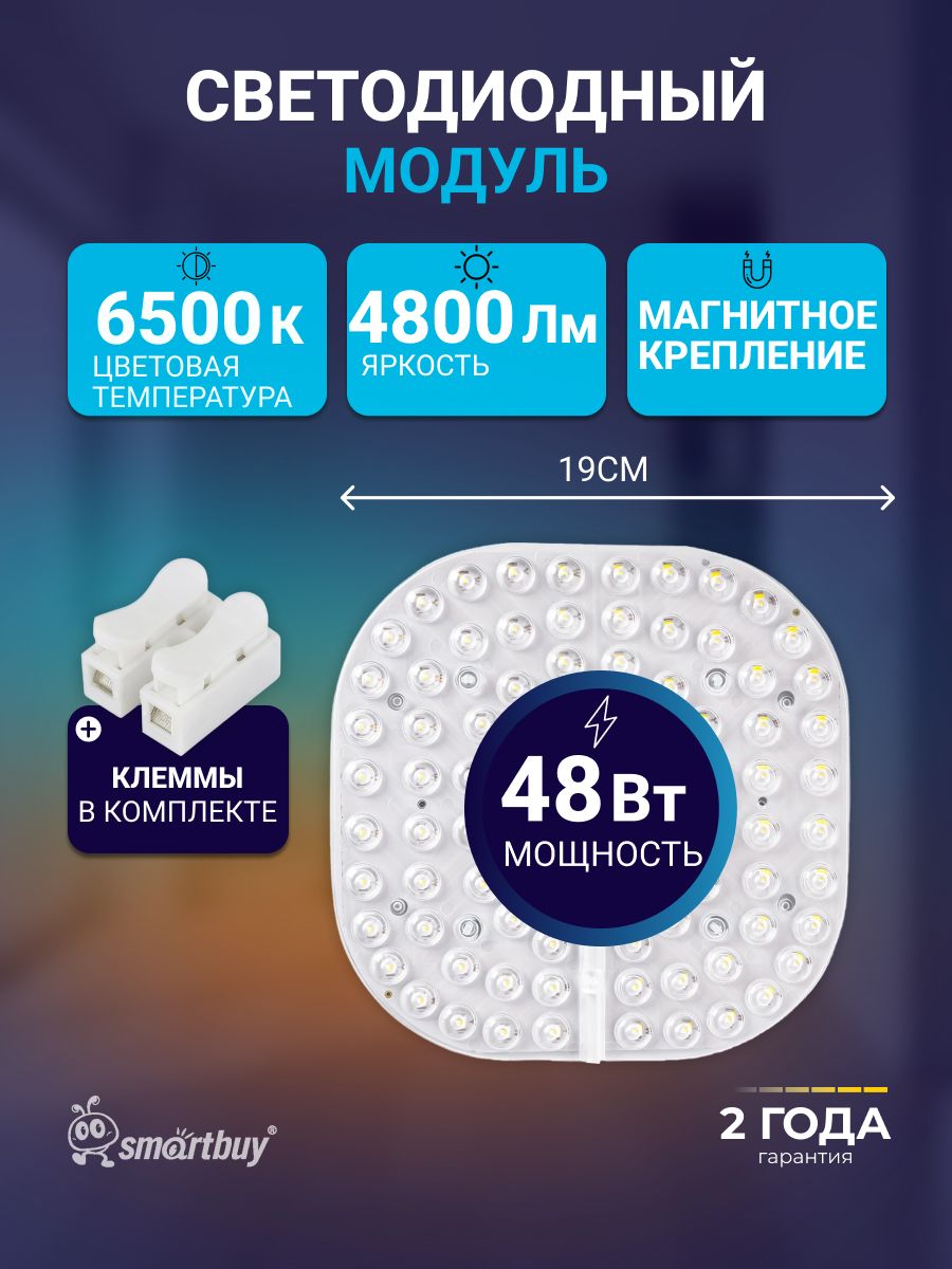 Светодиодный (LED) светильник(модуль) M Smartbuy 48W 6500K (SBL-M-48W-65K)