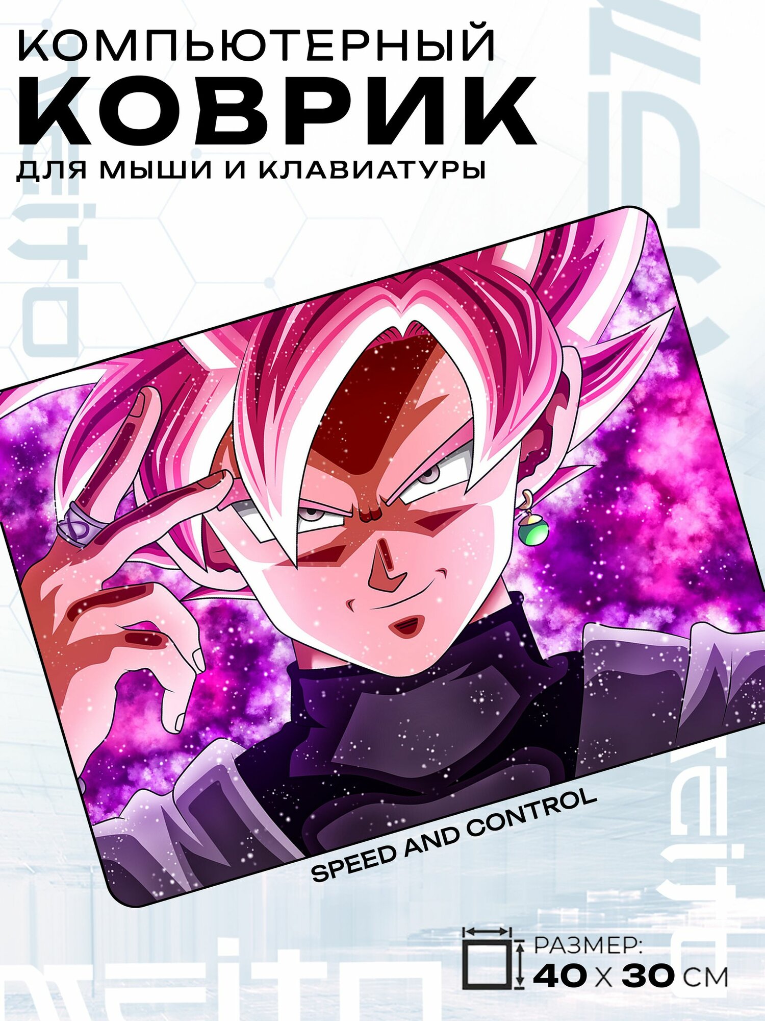 Игровой коврик для мыши жаккард 40x30 см Dragon Ball Драгон Болл Гоку Блэк Super Saiyan Ros