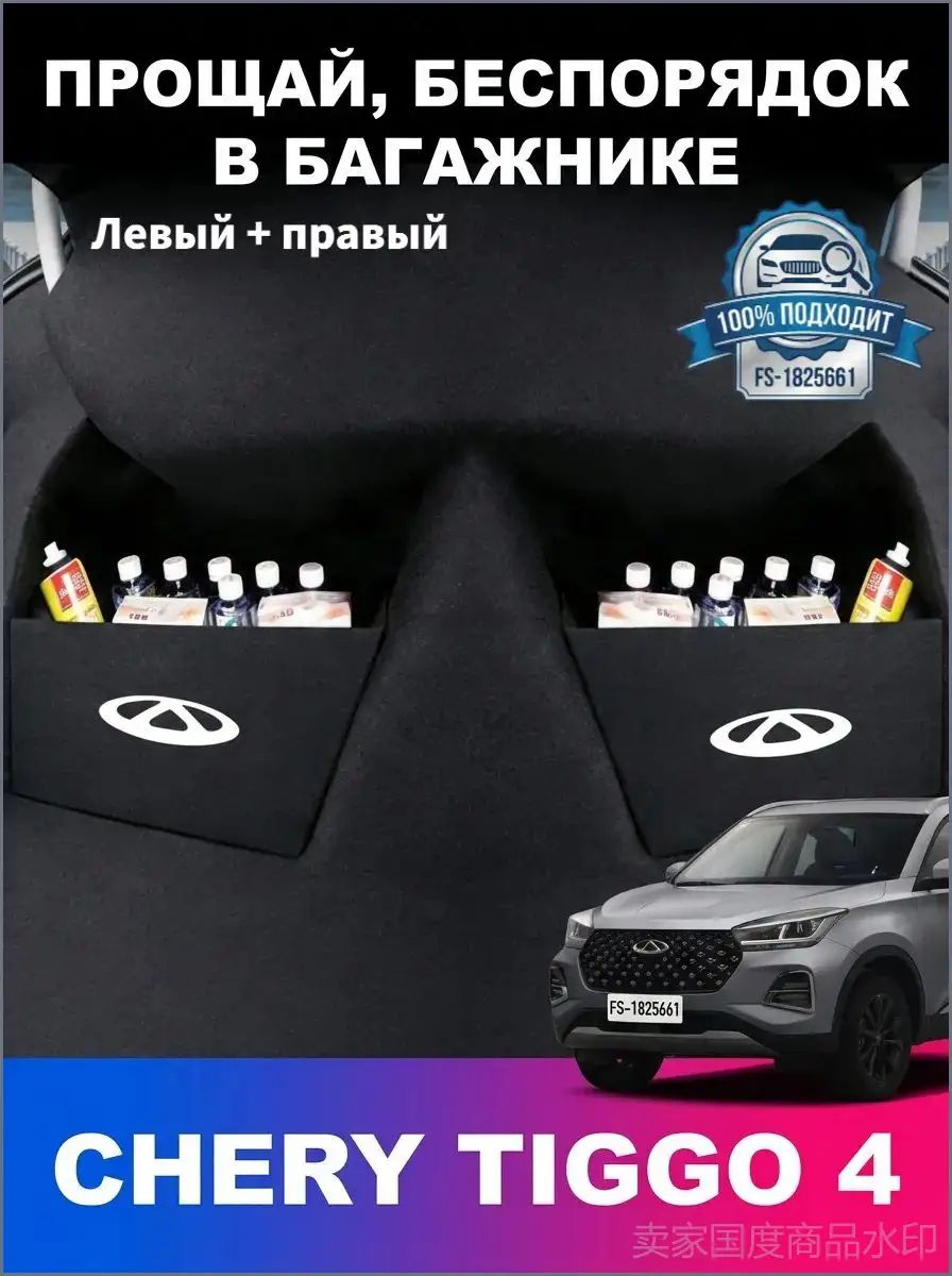 CHERY TIGGO 4 Перегородка багажника