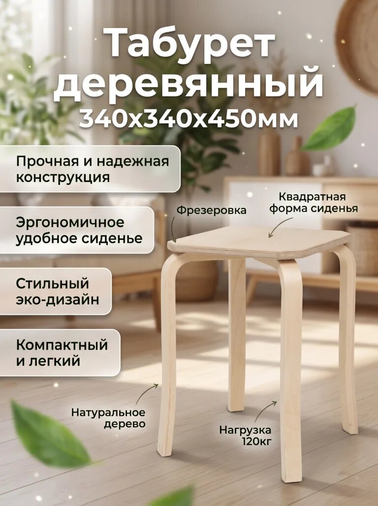 Табурет квадратный 340х340х450мм. Дерево натуральное. Коллекция: Доминго